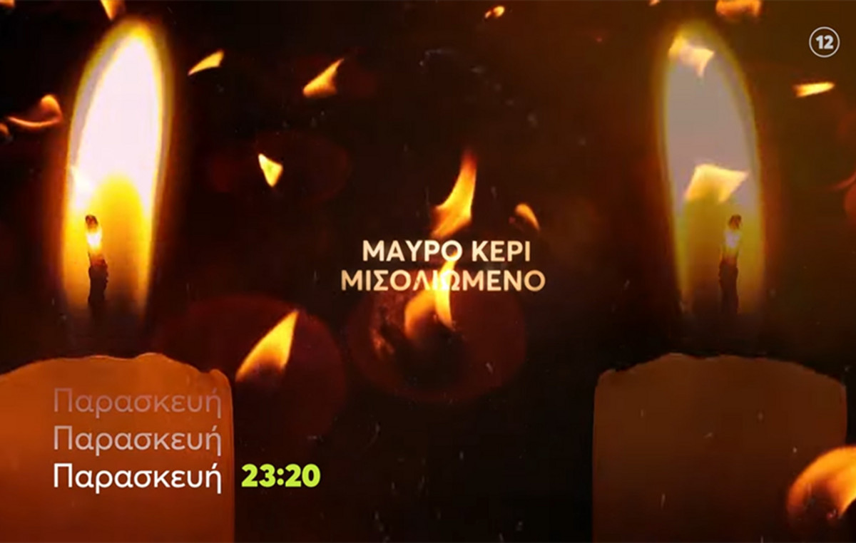 Φως στο Τούνελ: Τα σύμβολα που άφησε πίσω του ο φοιτητής που ...