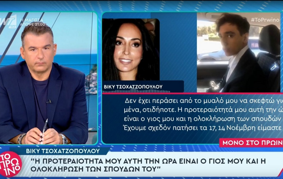 H Βίκυ Τσοχατζοπούλου εγκαταλείπει πικραμένη την Ελλάδα μαζί με τον ...
