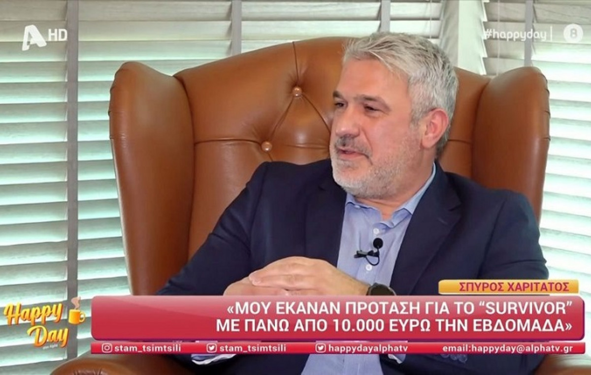 O Σπύρος Χαριτάτος αποκάλυψε την αμοιβή του όταν παρουσίαζαν με τον Γιώργο Καραμέρο το πρωινό ...