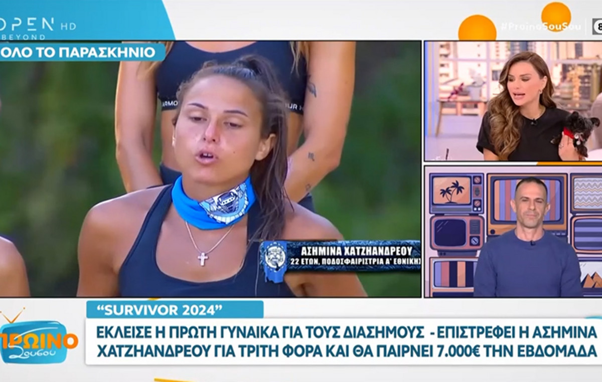 Έκλεισε η πρώτη Διάσημη παίκτρια για το Survivor 2024 και η αμοιβή της ζαλίζει - Newsbeast