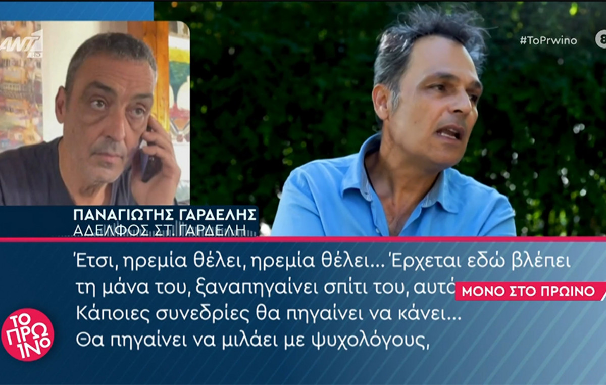 «Δεν σηκώνει τηλέφωνα, συνάντησε τον μικρότερο γιο του» λέει ο αδελφός ...