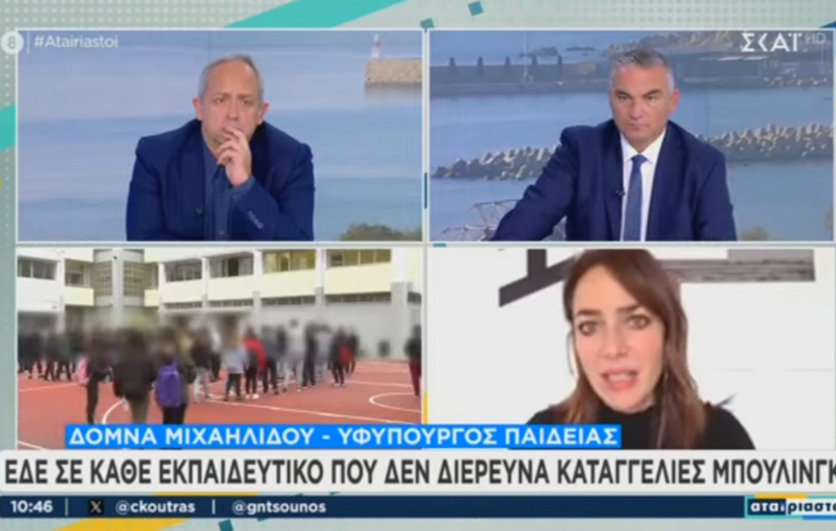 ΕΔΕ για τους εκπαιδευτικούς που δεν διερευνούν περιστατικά σχολικής ...
