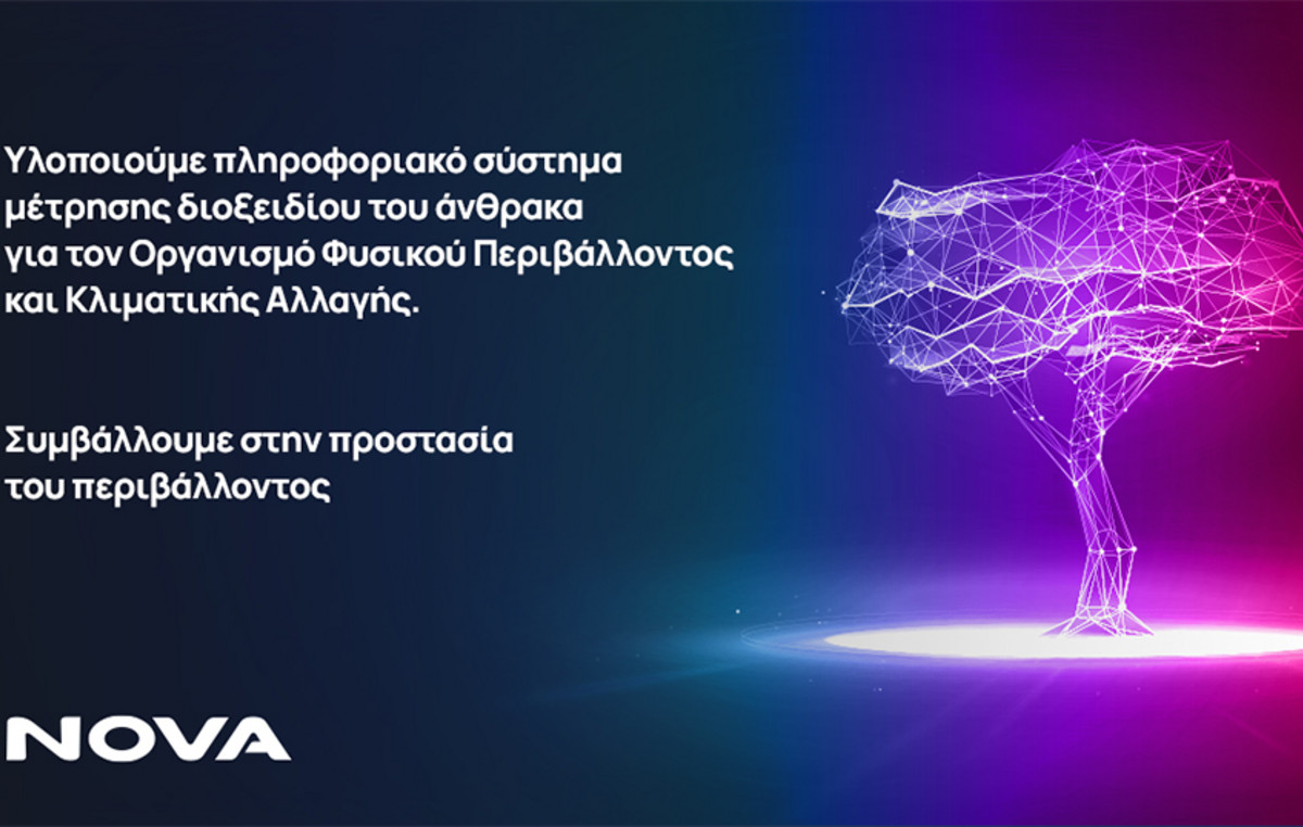 NOVA ICT: Υλοποιεί το Εθνικό Πληροφοριακό Σύστημα καταγραφής και παρακολούθησης CO2 του ΟΦΥΠΕΚΑ ...