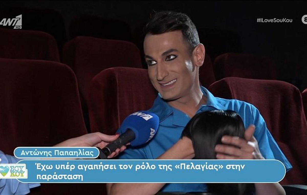 Αντώνης Παπαηλίας: «Του είπα μπαμπά, είμαι γυναίκα και μου απάντησε ...