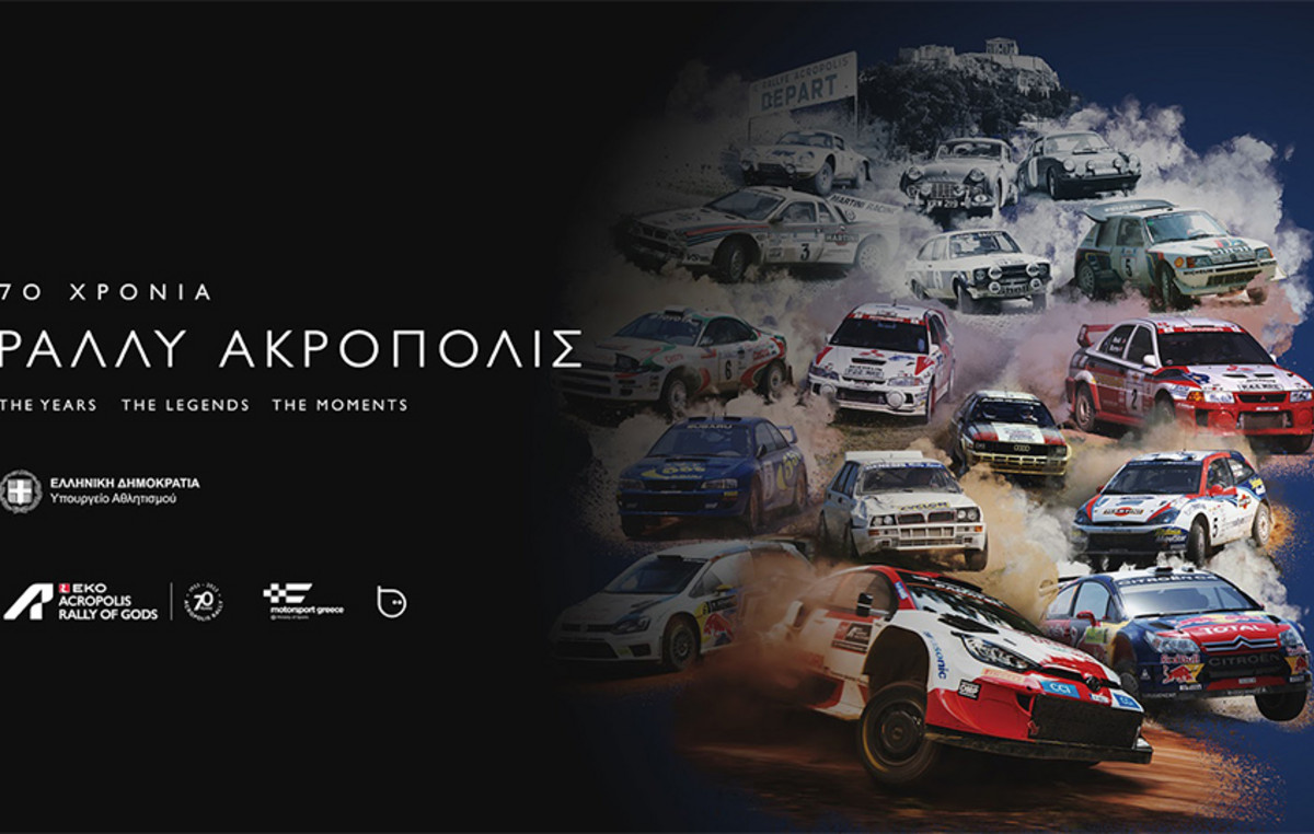 1953-2023: 70 χρόνια Ράλλυ Ακρόπολις – Μια σειρά τεσσάρων ωριαίων ...