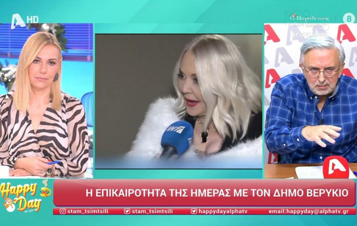 Το «καρφί» του Δήμου Βερύκιου είχε αποδέκτη – «Οι stars δεν πρέπει να ...