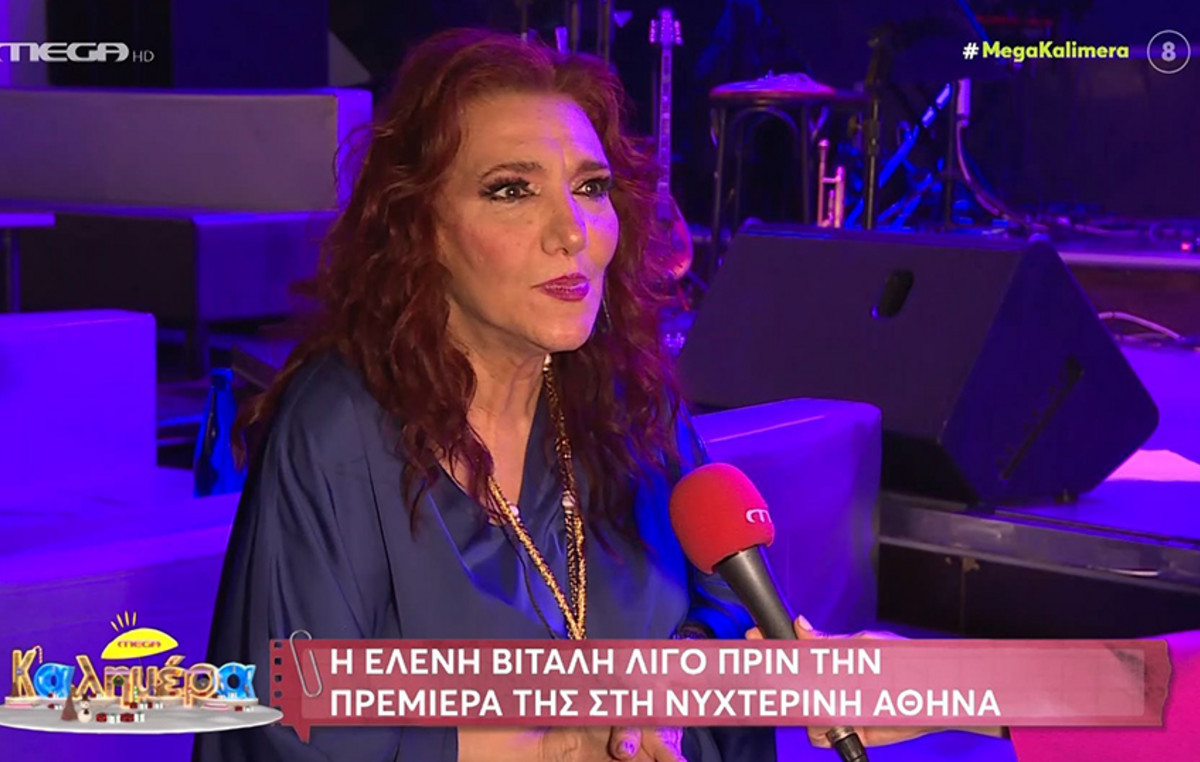 Η Ελένη Βιτάλη είπε πως δεν κρατιέται όταν βλέπει βία σε παιδί ή γατάκι ...