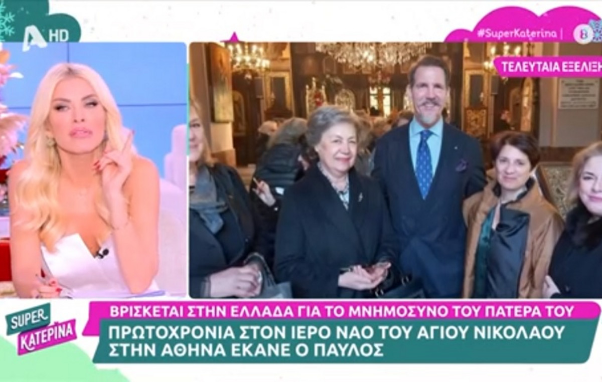 Η Κατερίνα Καινούργιου αποκάλυψε πως είδε τον Παύλο, γιο του τέως ...