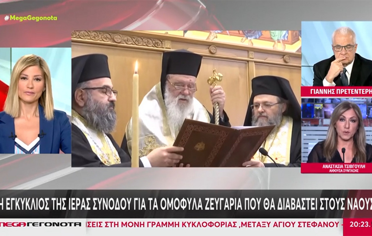 Απηύδησε η Ράνια Τζίμα με την επιστολή της Ιεράς Συνόδου για τον γάμο ...