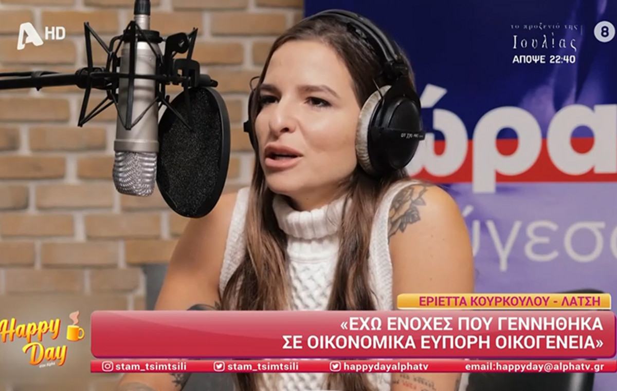 Εριέττα Κούρκουλου – Λάτση: Έχω ενοχές που γεννήθηκα σε οικονομικά ...