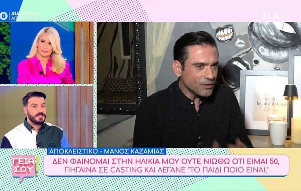 Μάνος Καζαμίας για Βανδή – Μπισμπίκη: Το ξεφτίλισαν τα media το ...