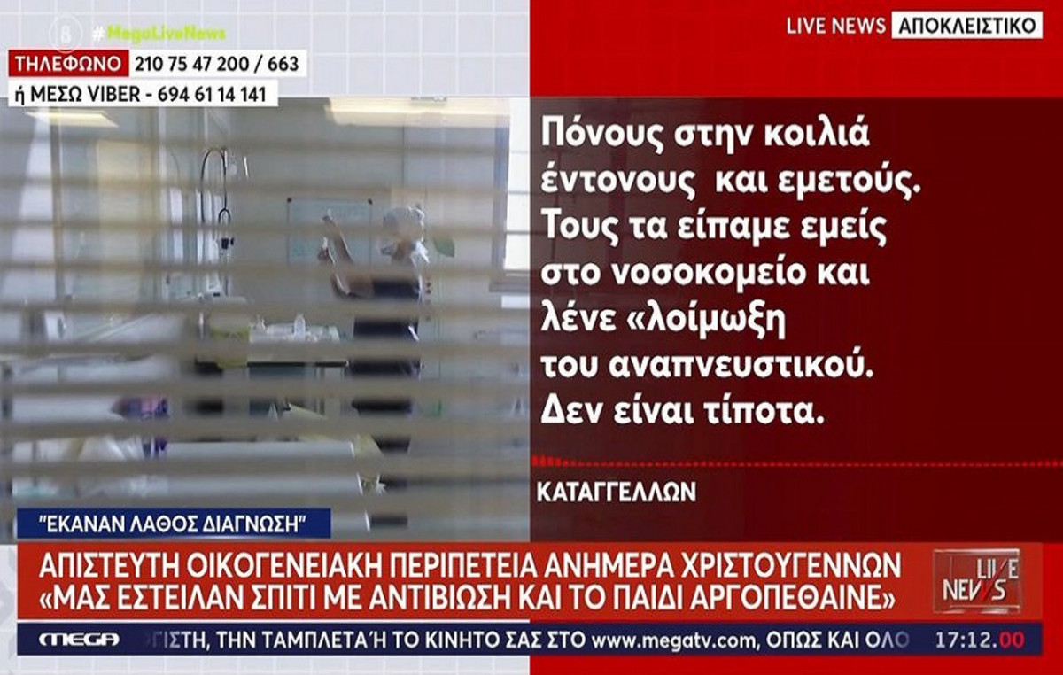 Τον έδιωξαν από το νοσοκομείο και τελικά είχε περιτονίτιδα: «Ίσα που το ...
