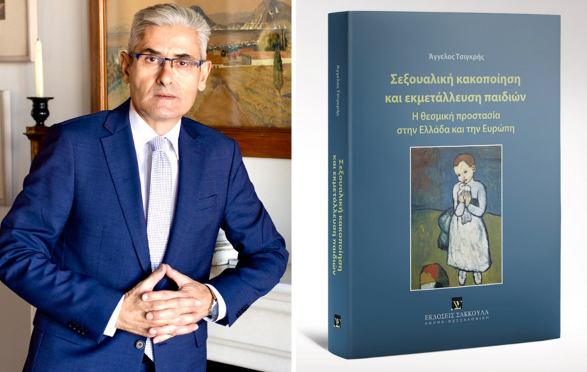 Το νέο βιβλίο του Άγγελου Τσιγκρή για τη σεξουαλική κακοποίηση των ...