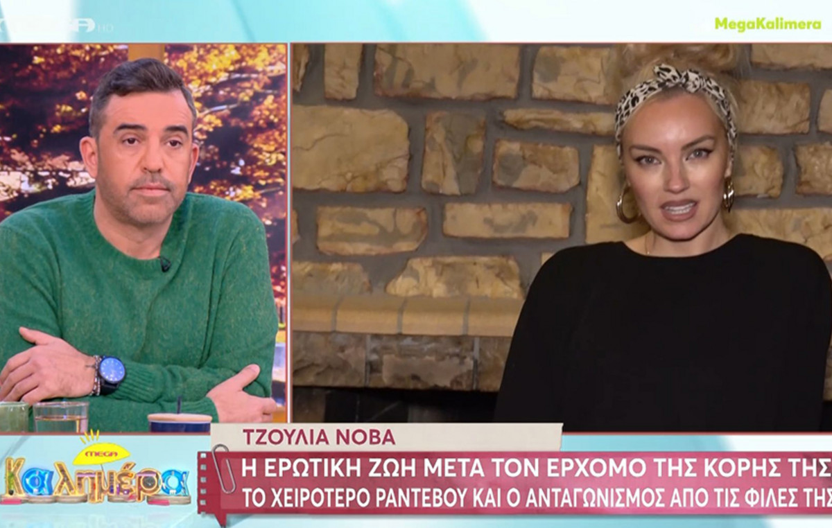 Τζούλια Νόβα: Μου έχουν πει φίλες μου «για να βγεις μαζί μας πρέπει να ...