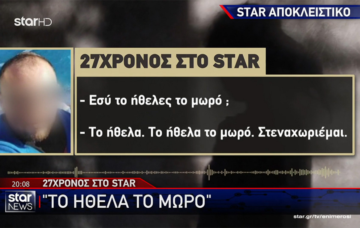 Ζάκυνθος: «Το ήθελα το μωρό, στεναχωριέμαι» λέει ο 27χρονος που ...