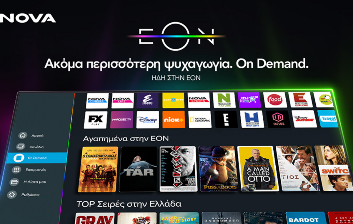 Η Nova παρουσιάζει τη νέα εμπειρία θέασης με την EON On Demand! - Newsbeast