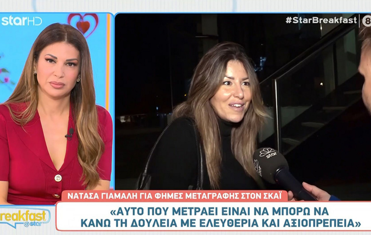 Η Αναστασία Γιάμαλη απαντά στις φήμες που τη θέλουν να «μετακομίζει ...