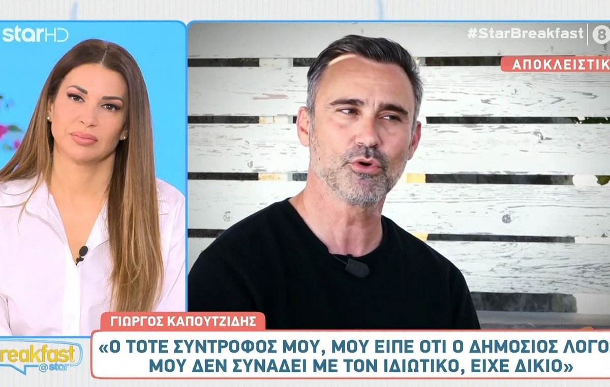 Γιώργος Καπουτζίδης για come out: Ο τότε σύντροφός μου, μού είπε ότι ο ...