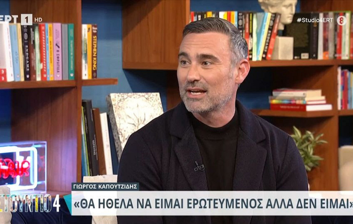 Καπουτζίδης: Μου είπε ο τελευταίος σύντροφός μου ότι νόμιζα ότι τα ...