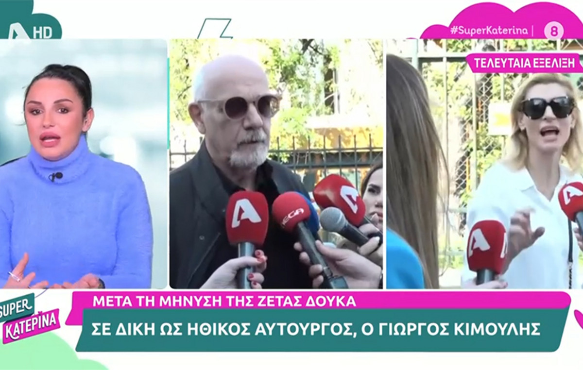 Ο Γιώργος Κιμούλης παραπέμπεται σε δίκη για ηθική αυτουργία σε ψευδή ...