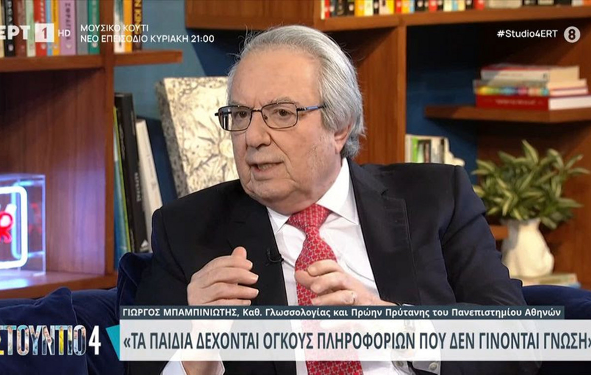 Κινδυνεύει η ελληνική γλώσσα; Η απάντηση του Γιώργου Μπαμπινιώτη ...