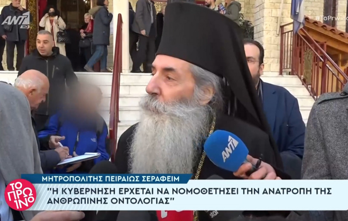 Νέες δηλώσεις από τον μητροπολίτη Πειραιώς Σεραφείμ κατά των ομόφυλων ...