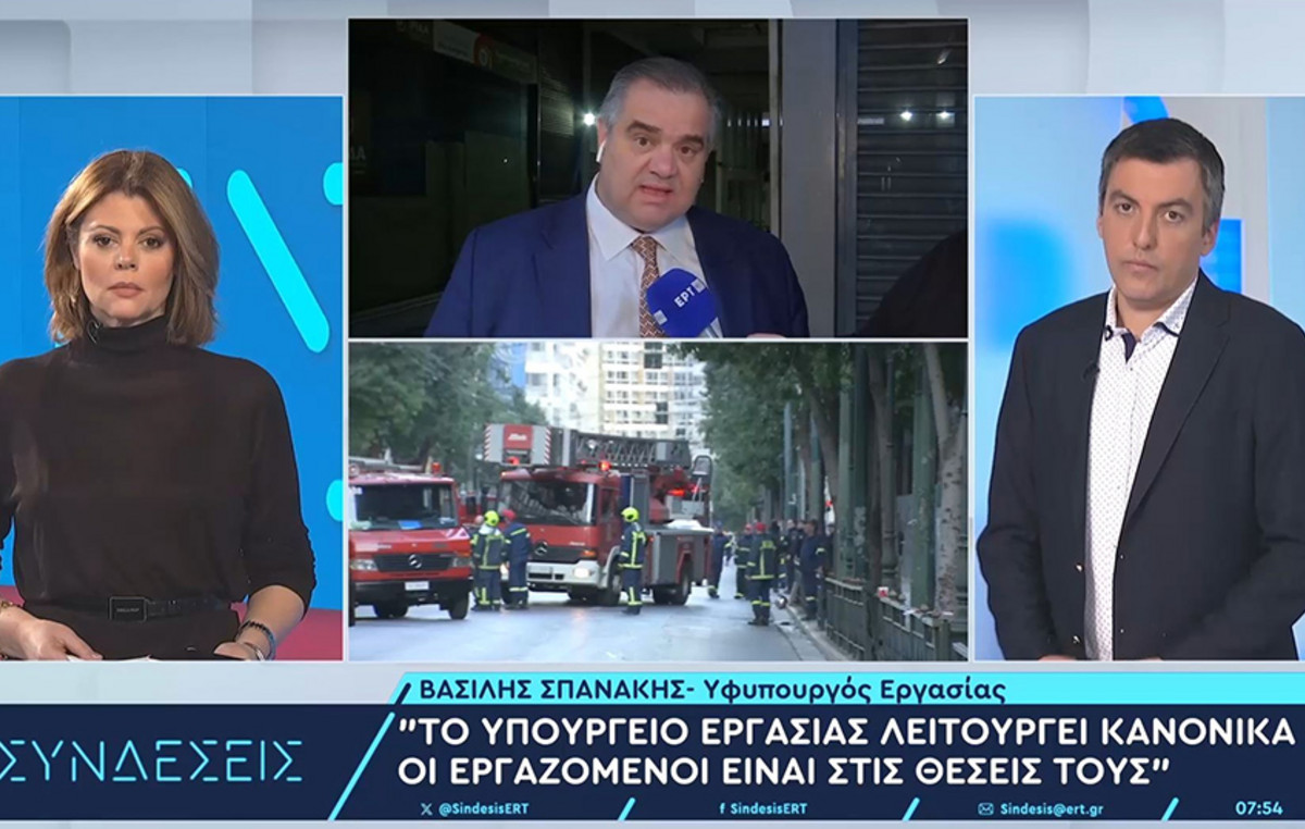 «Οι υλικές ζημιές από τη βόμβα στο υπουργείο Εργασίας ήταν πολλές και ...