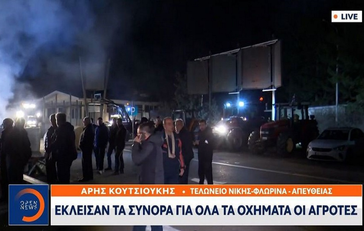 Αποκλεισμοί στα τελωνεία Ευζώνων και Νίκης από αγρότες - Newsbeast