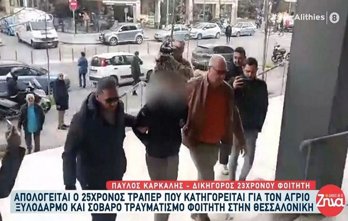 Προφυλακιστέος ο 25χρονος τράπερ για τον ξυλοδαρμό του 23χρονου φοιτητή ...