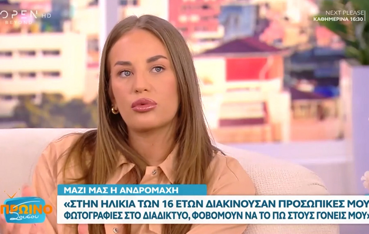 Ανδρομάχη για revenge porn: «Έβλεπα κόσμο να είναι στα κινητά τους και ...