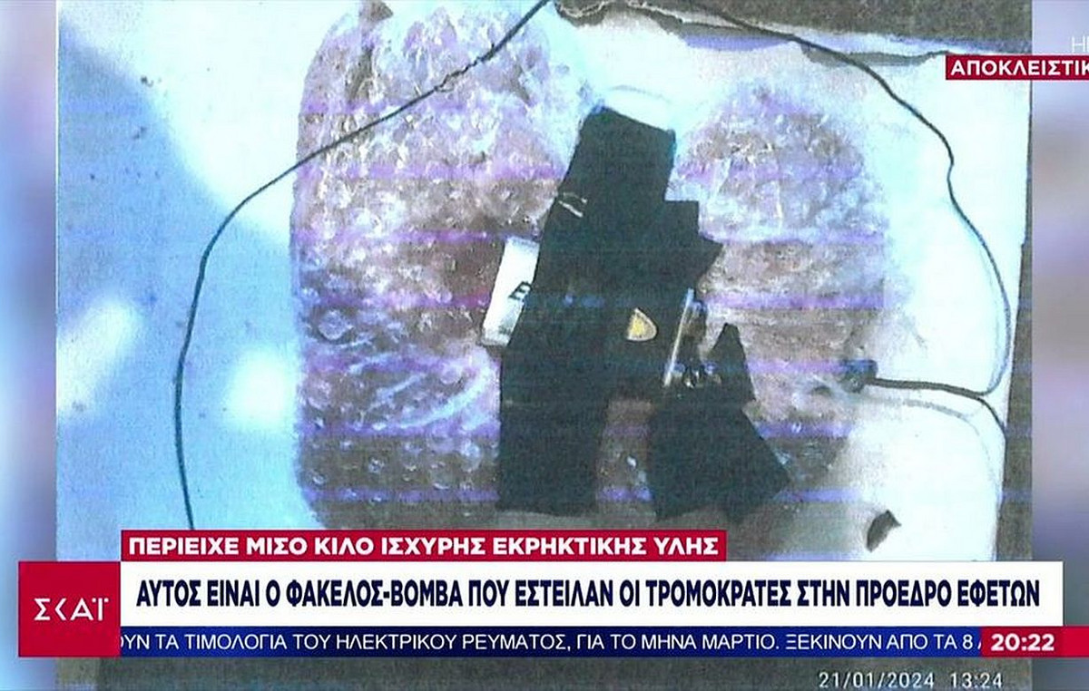 Δείτε φωτογραφίες του φακέλου – βόμβα που που εντοπίστηκε στα ...
