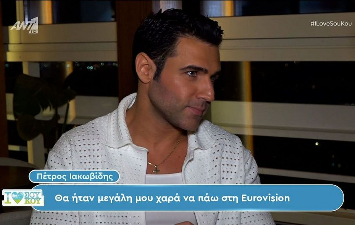 Πέτρος Ιακωβίδης: Αν είναι κάτι στα μέτρα μου και ταιριάζει για ...