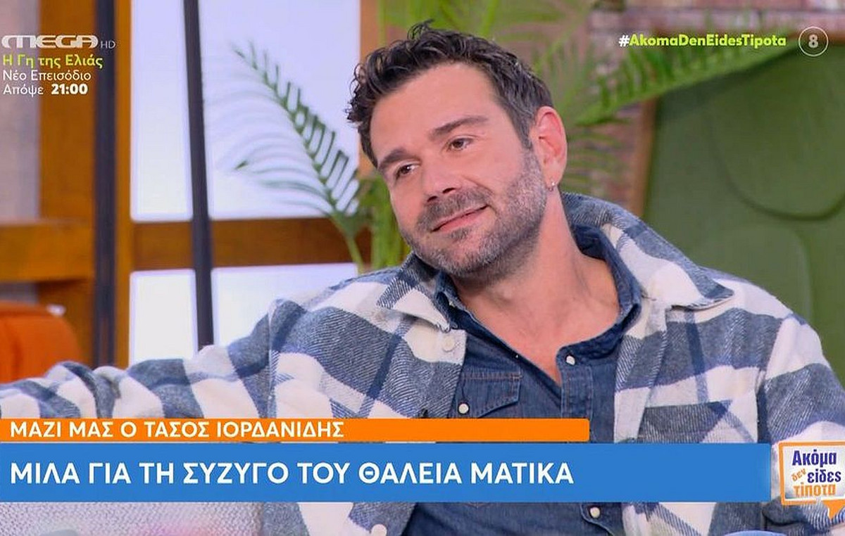 Τάσος Ιορδανίδης: Ο Γιώργος Μιχαλακόπουλος ήταν ο καλλιτεχνικός μου ...