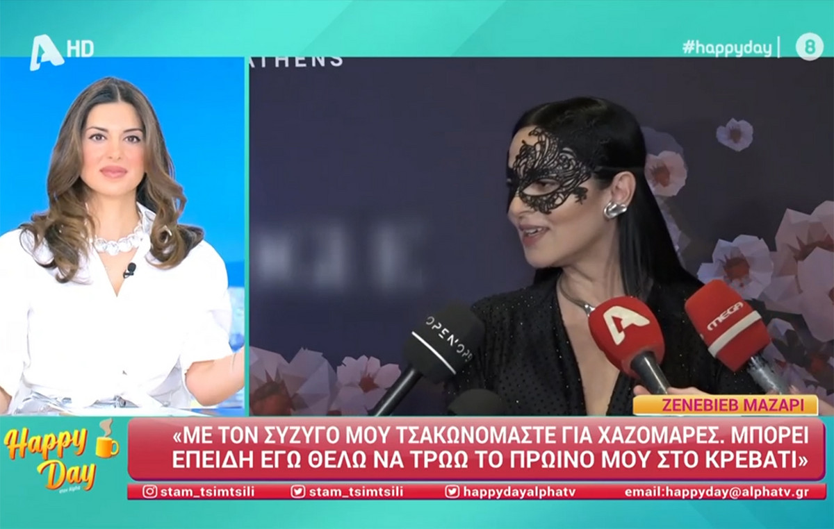 Ζενεβιέβ Μαζαρί: Σε έναν καβγά θα κάνει πίσω αυτός που έχει κάνει τη ...