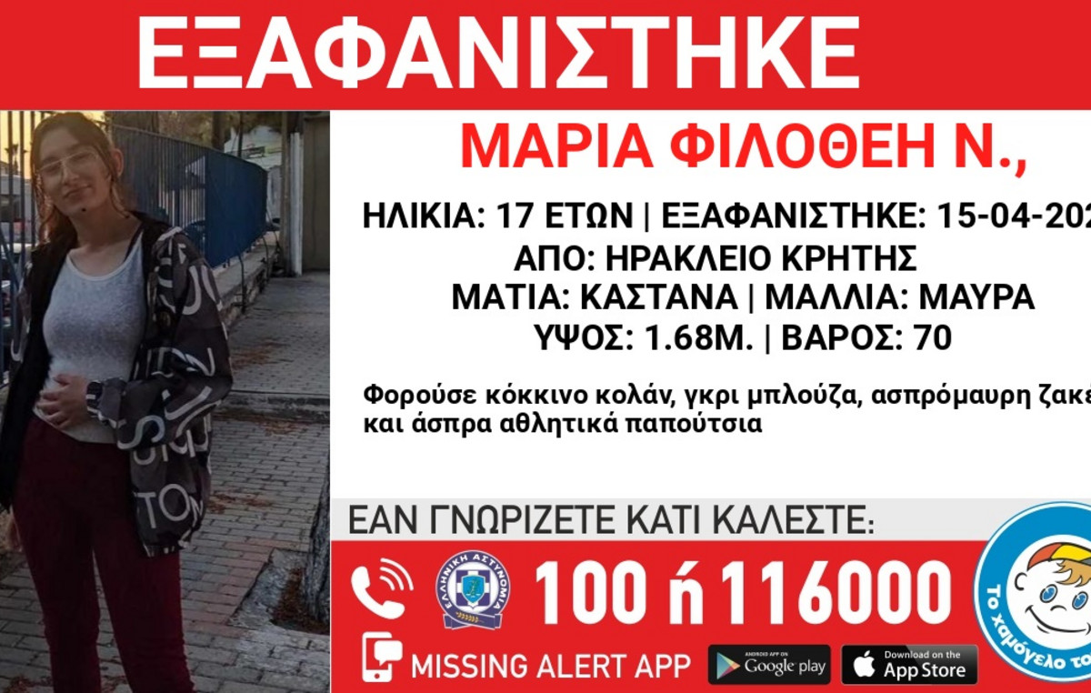 Συναγερμός για την εξαφάνιση 17χρονης από νοσοκομείο στο Ηράκλειο ...