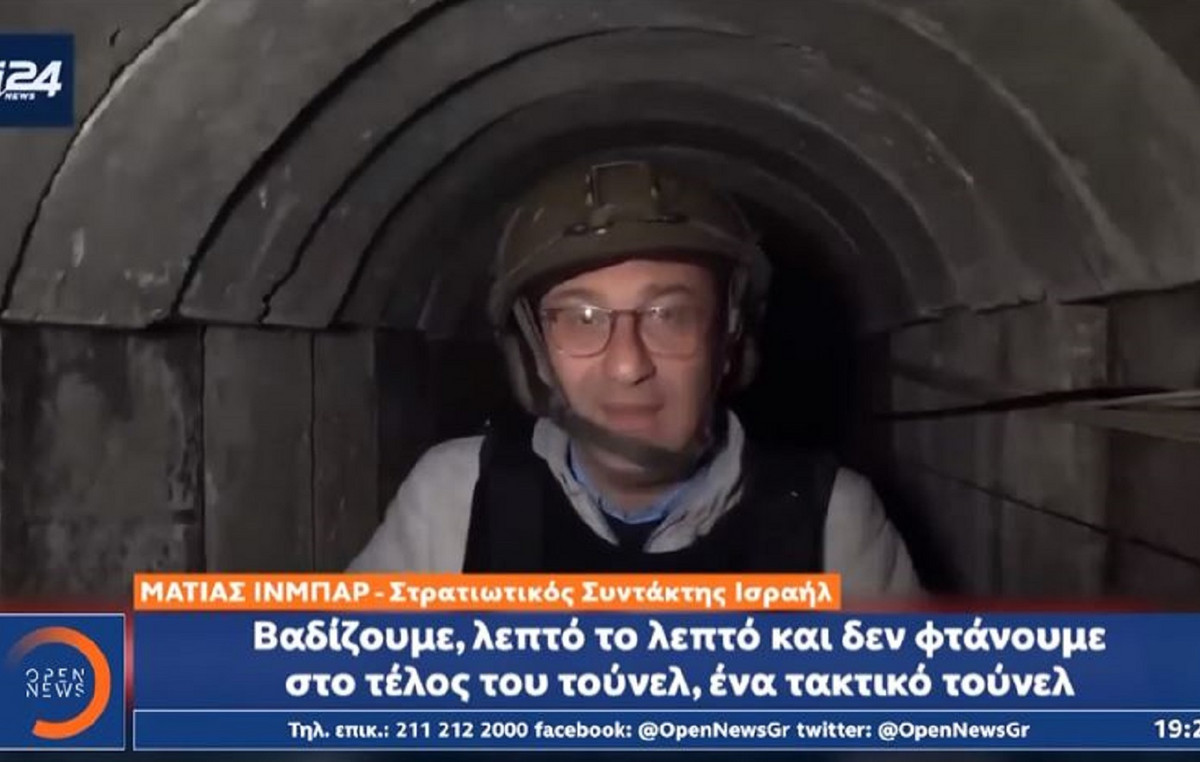 Ισραηλινός δημοσιογράφος μπήκε σε τούνελ της Χαμάς που κρατούνταν ...