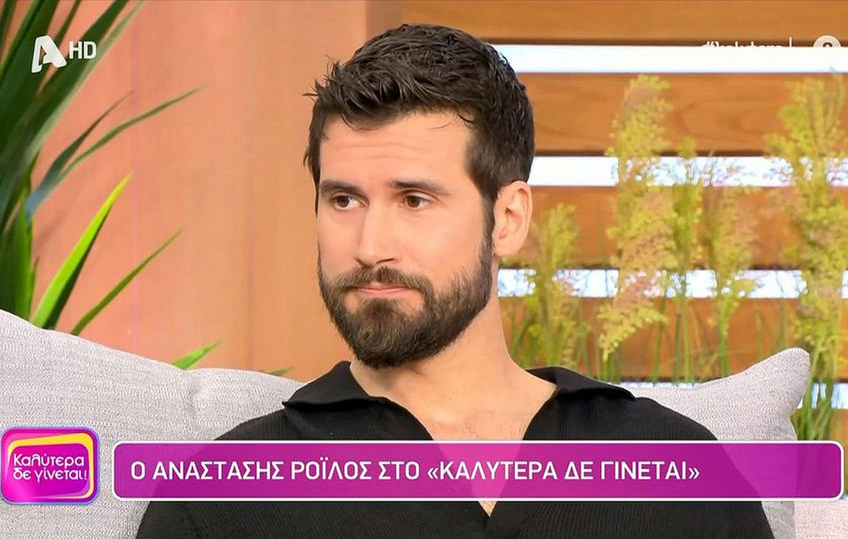 Αναστάσης Ροϊλός: Μπορώ να πω ότι η έλλειψη του πατέρα με έκανε να ...
