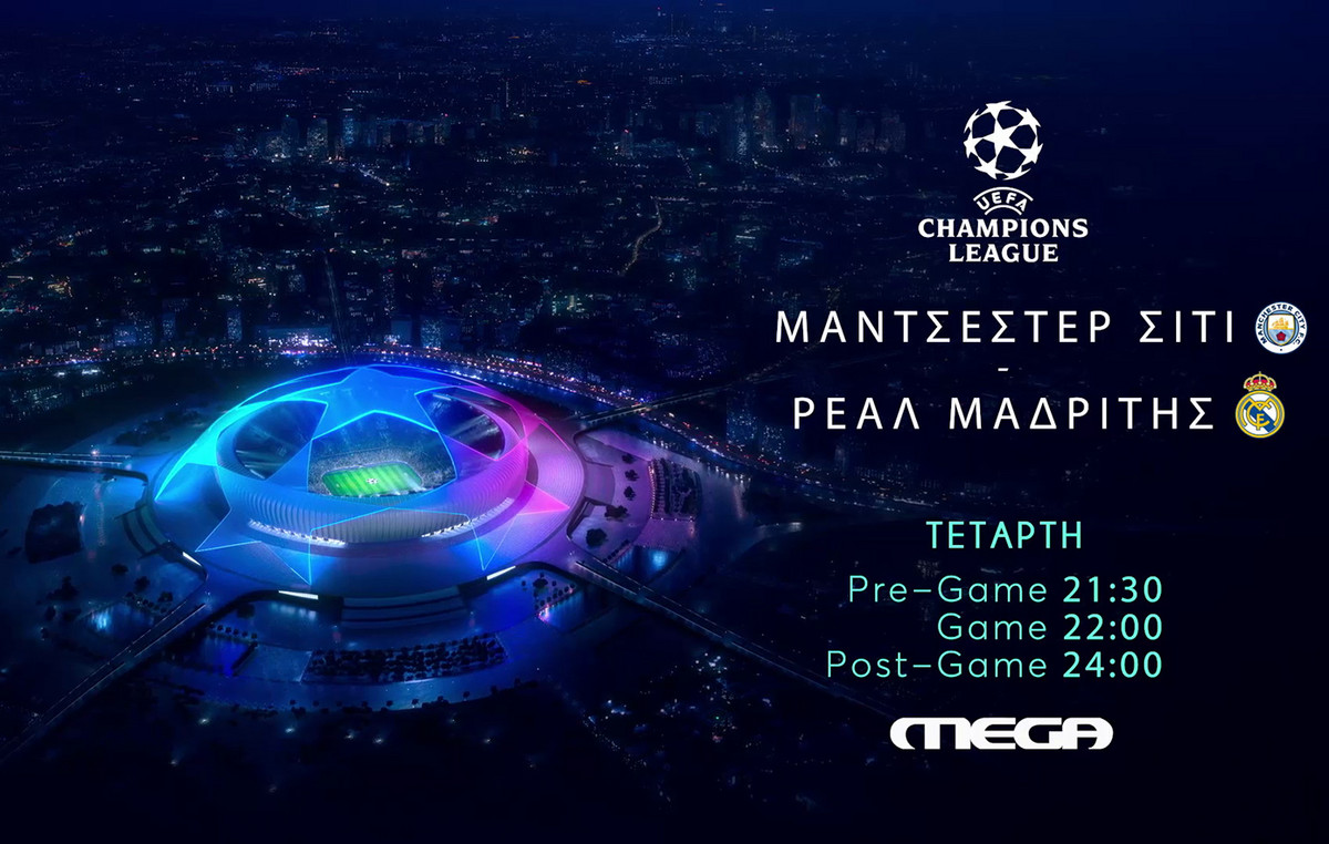 Η τιτανομαχία Μάντσεστερ Σίτι – Ρεάλ Μαδρίτης για το Champions League ...