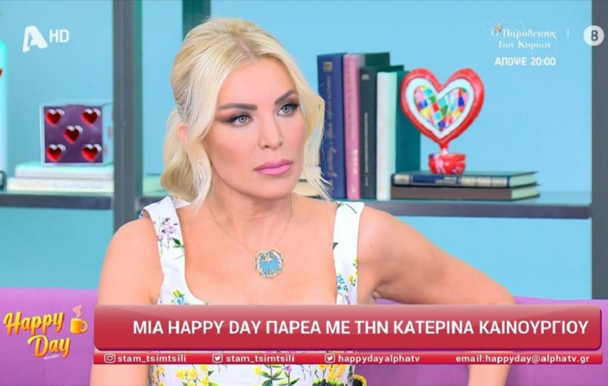 Κατερίνα Καινούργιου για Δανάη Μπάρκα: Ποτέ μα ποτέ άντρα ή φίλο φίλης ...
