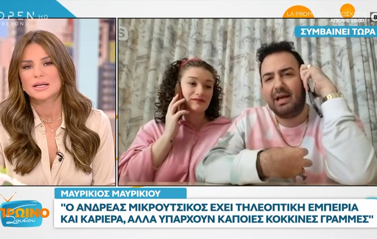 Μαυρίκιος Μαυρικίου κατά του Ανδρέα Μικρούτσικου: Οποιοσδήποτε ...