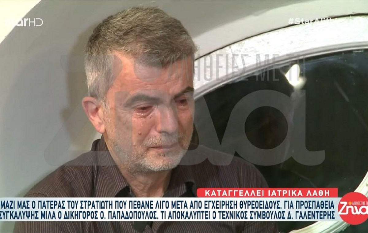 Οι συγγενείς του 27χρονου που πέθανε μετά από μια απλή επέμβαση ...