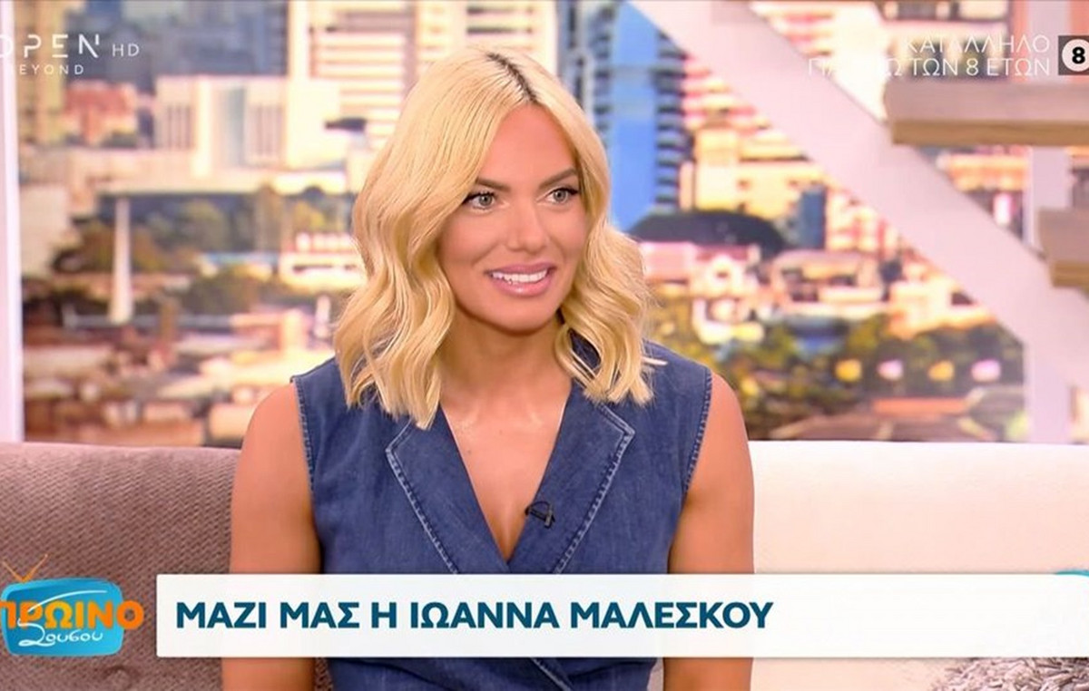 Ι. Μαλέσκου: Δεν δίνω σημασία στις αρνητικές κριτικές, προσπαθώ να κάνω ...