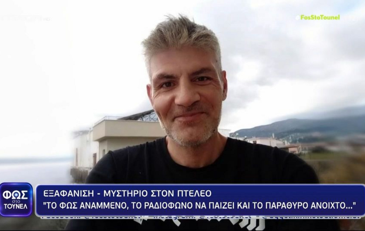 Η μυστηριώδης εξαφάνιση του Γιάννη Καραμπάτση από τον Πτελεό Μαγνησίας ...