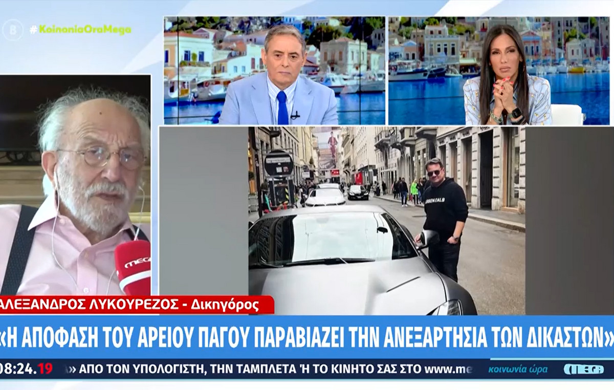 Αλέξανδρος Λυκουρέζος: Αστοχη η παρέμβαση του Αρείου Πάγου στην απόφαση ...