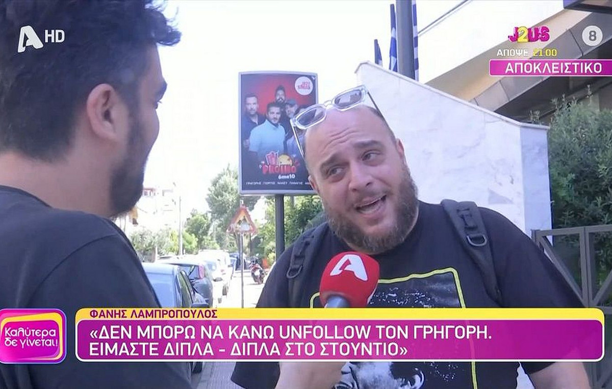 Φάνης Λαμπρόπουλος: «To My Man Can ή θα το αγαπήσει ο κόσμος ή θα μας ...