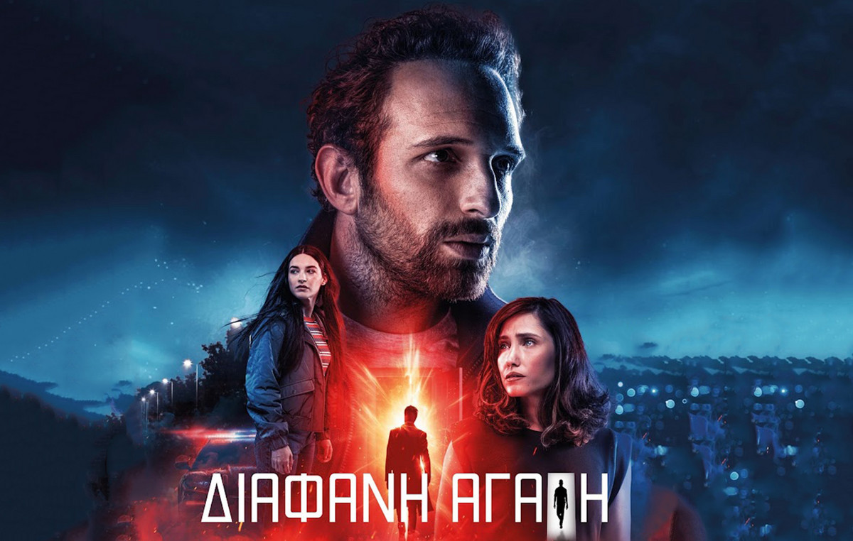 «Διάφανη αγάπη»: Όλες οι λεπτομέρειες για τη νέα σειρά μυστηρίου του Alpha - Newsbeast