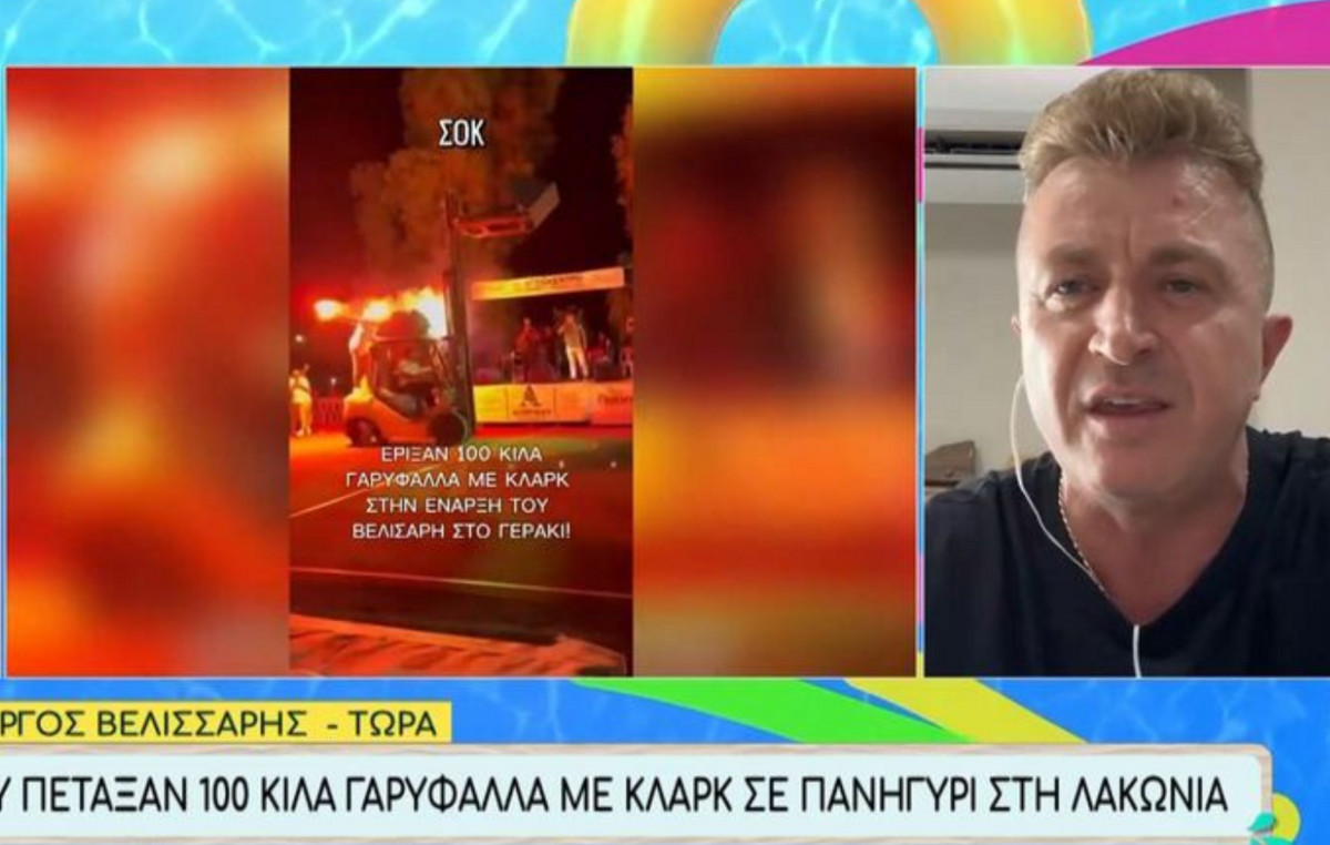 Γιώργος Βελισσάρης για τα λουλούδια με το κλαρκ σε πανηγύρι στη Λακωνία ...