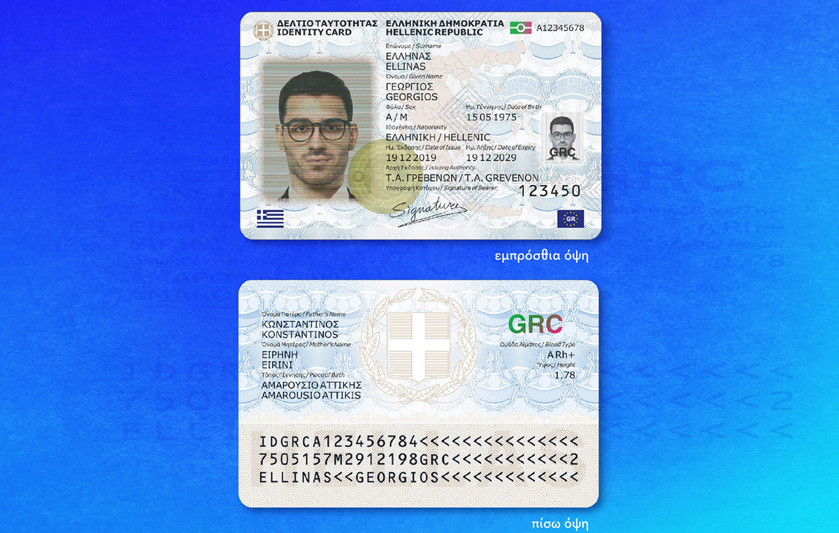 Ο Προσωπικός Αριθμός κάνει πρεμιέρα: Τα βήματα για την έκδοσή του ...