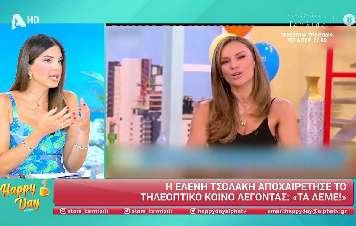 Σταματίνα Τσιμτσιλή για Ελένη Τσολάκη: Κατάλαβα ότι υπήρχε και ένα «ουφ ...