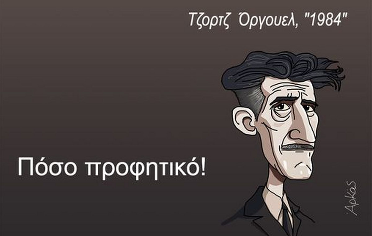 «Πόσο προφητικό!»: Το σκίτσο του Αρκά για το Newspeak, το «έγκλημα της ...